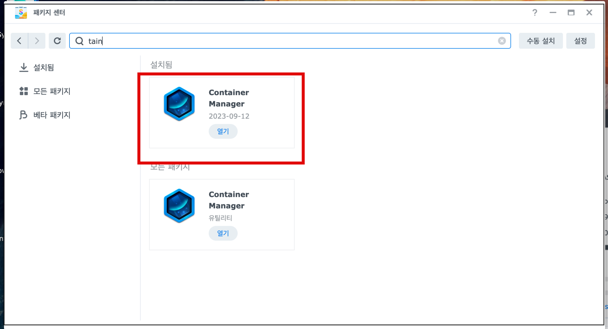 [ep1] 시놀로지에 워드프레스 설치방법 -(docker 및 portainer 설치하기) - 호야의 IT정보