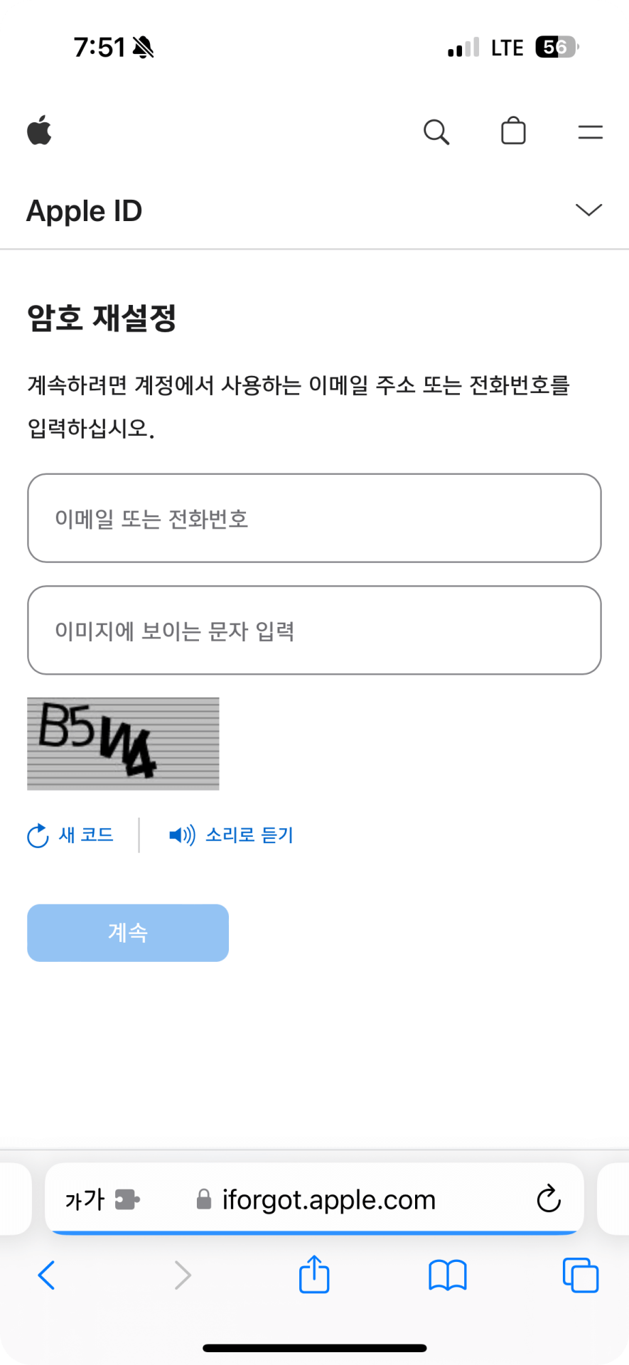아이폰 피싱 문자 왔을때 "고객님, 귀하의 apple id에 비정상적인 트래픽이 발생했습니다. " - 호야의 IT정보