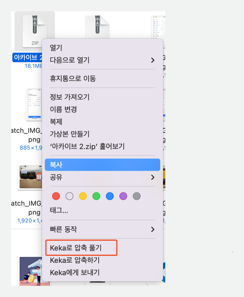 [mac] 맥 무료 압축프로그램 keka 다운로드 방법 - 호야의 IT정보